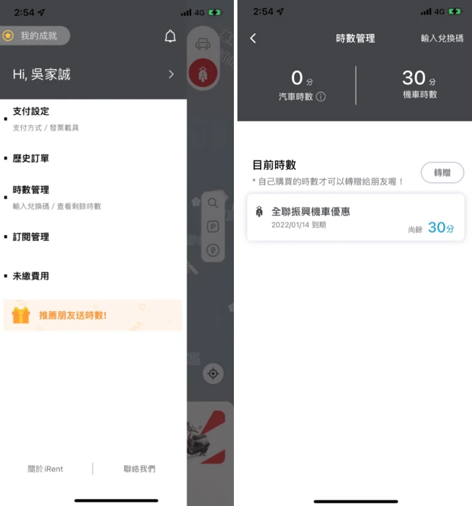 2022最新！iRent租車推薦 | 自助租車流程與心得分享|內含優惠碼 共享經濟時代 優缺點1次全公開! - 膽小鬼與冒險王