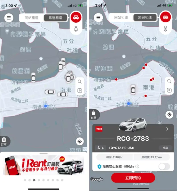 2022最新！iRent租車推薦 | 自助租車流程與心得分享|內含優惠碼 共享經濟時代 優缺點1次全公開! - 膽小鬼與冒險王